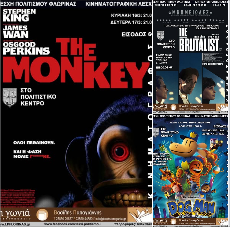 “THE MONKEY” και “THE BRUTALIST” και “DOG MAN” – Λέσχη Πολιτισμού Φλώρινας